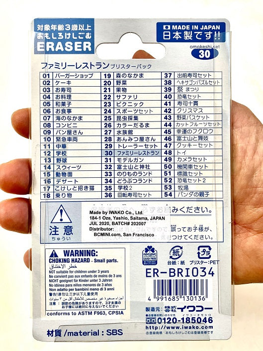 383152 FAMILY RESTAURANT ERASERS CARD-1 CARD – IwakoUSA